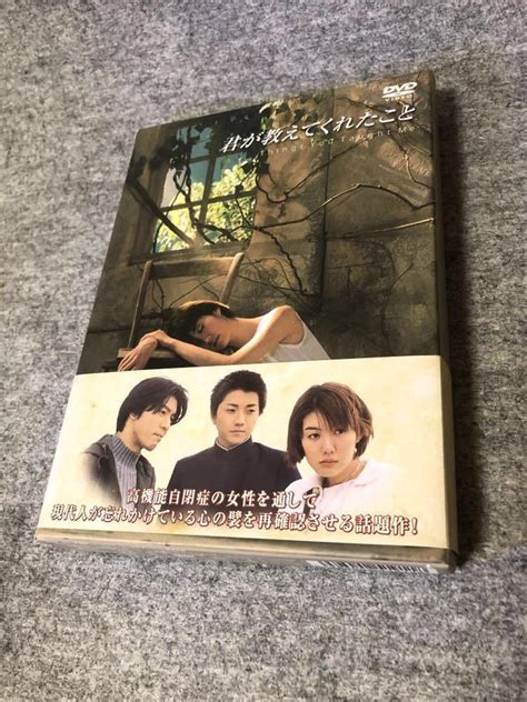 君が教えてくれたこと Dvd Box ともさかりえ 上川隆也 藤原竜也 発達障害 自閉症の落札情報詳細 ヤフオク落札価格検索 オークフリー