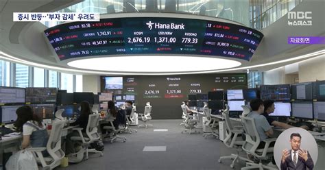증시 반등 정책 불확실성 해소‥결국 부자감세