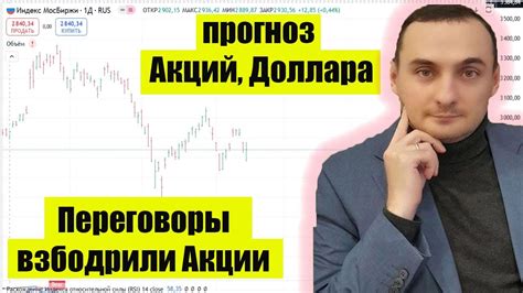 Акции ММВБ Прогноз Прогноз курса доллара Акции Газпром прогноз Акции Сбербанка Нефть