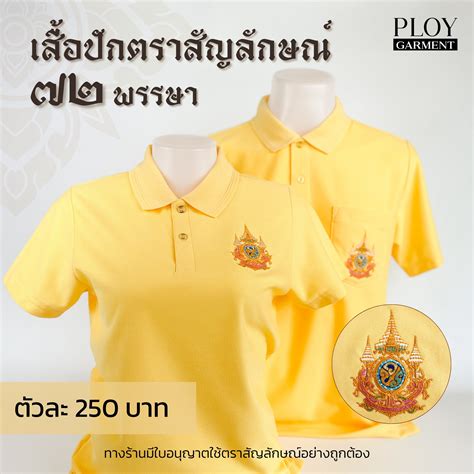 Coming Ploy Garment ผลิตเสื้อยืด เสื้อโปโล ยูนิฟอร์ม