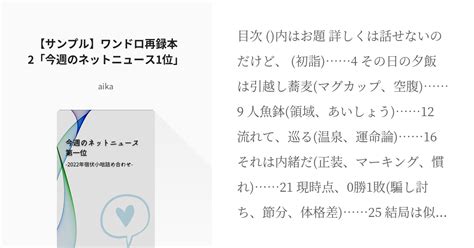宿伏 サンプル 【サンプル】ワンドロ再録本2「今週のネットニュース1位」 Aikaの小説 Pixiv