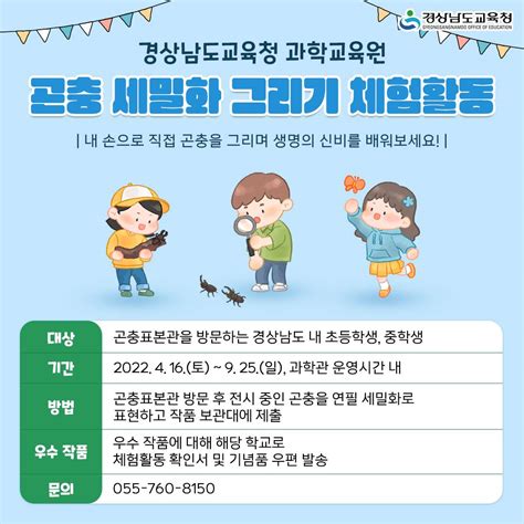 경상남도교육청 신나는 여름방학⛱ 아이들과 즐거운 시간을 보낼만 한 특별한 계획 있으신가요