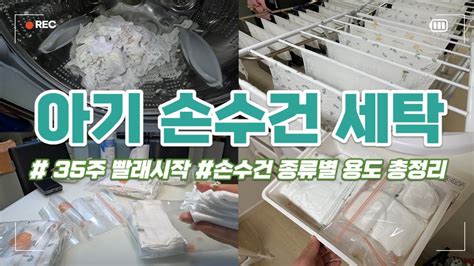 출산준비 Vlog👶🏻 밤부베베 아기 손수건 세탁법 거즈 엠보 천기저귀 시그니처라인 손수건 소재별 용도 깔끔 정리 1회만 세탁하면 끝 💖 임산부브이로그