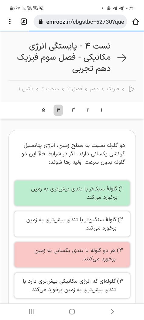 تدریس پایستگی انرژی مکانیکی فیزیک دهم تجربی کنکور1402 آکادمی امروز