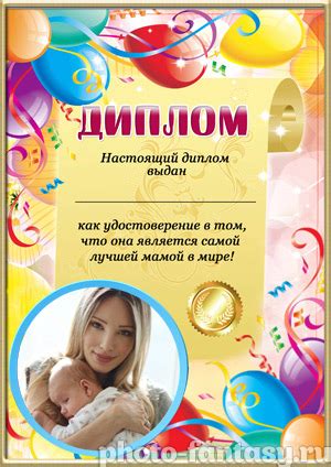 Диплом для мамы №9: создать и скачать