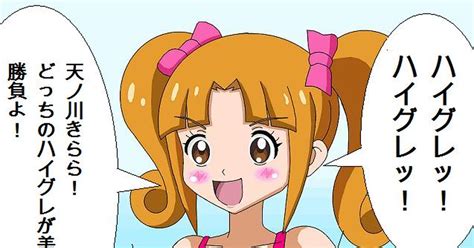 ハイグレ ハイグレ人間一条らんこ Reonnharutoのイラスト Pixiv