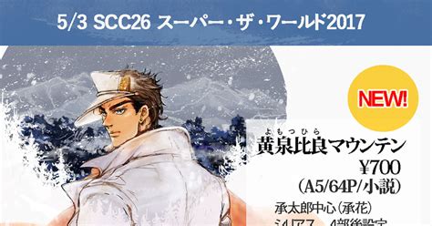 Jojo【腐】 【53スパザワ】おしながき【承花】 ユーゴのイラスト Pixiv