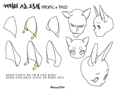 「반인반수수인족의 귀를 그릴 때 머리와 붙어있는 밑부분을 안쪽으로 살짝 모아주면 귀에 입체감이 생긴다 」타코작가の漫画