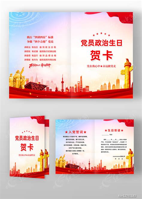 党员政治生日贺卡图片下载红动中国