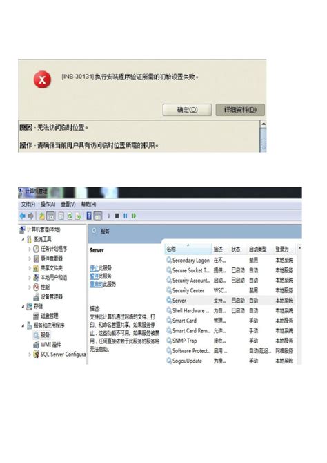 安装oracle11gins 30131执行安装程序验证所需的初始设置失败的解决方法ins30131执行安装程序验证ins 30131执行