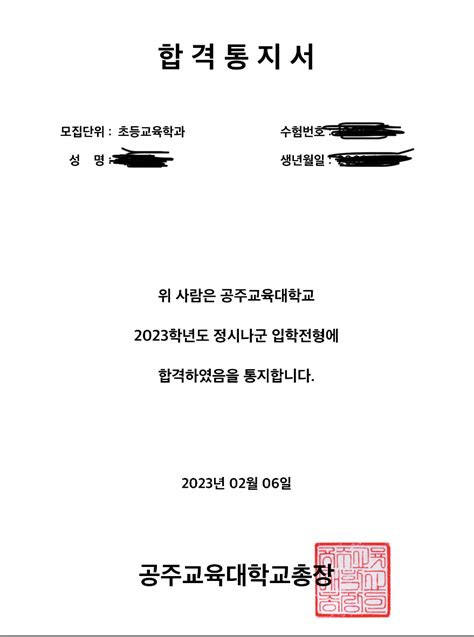 교대 합격 오르비