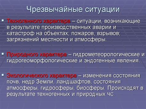 Чрезвычайные ситуации и их классификация презентация онлайн
