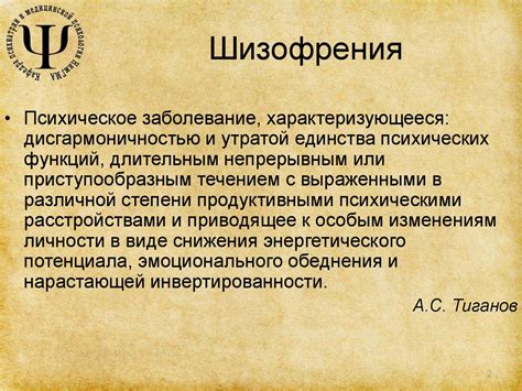 Шизофрения презентация онлайн