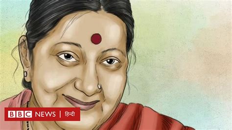 वकील से विदेश मंत्री बनने तक सुषमा स्वराज का सफर Bbc News हिंदी