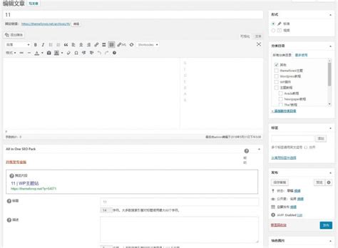 定制自己的wordpress文章编辑界面 廖为祥博客