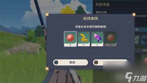 原神鱼饵合成地点