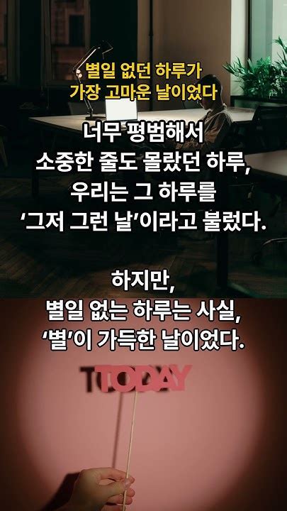 별일 없던 하루가 가장 고마운 날이었다 Youtube