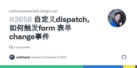 自定义dispatch如何触发form 表单change事件 Issue 3658 vueComponent ant design