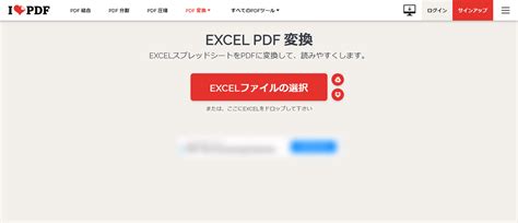 無料でエクセルをPDFに変換するツールのご紹介Office Hack