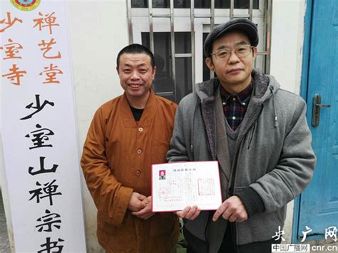 日籍华人范田玉洲受戒少室寺 央广网