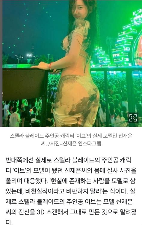 ㅇㅎ 스텔라 블레이드 여주 몸매가 현실적인 이유 DogDrip Net 개드립