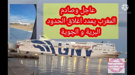 عاجلتمديد تعليق الرحلات الجوية من وإلى المغرب الى غاية نهاية شهر يناير