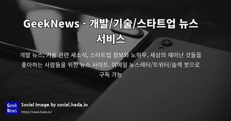 Geeknews Geek 들을 위한 뉴스 서비스 📤 정보 공유 닷넷데브