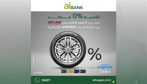 بنك Aibank يتيح تقسيط المشتريات من Fit And Fix حتى 12 شهراً بدون فوائد