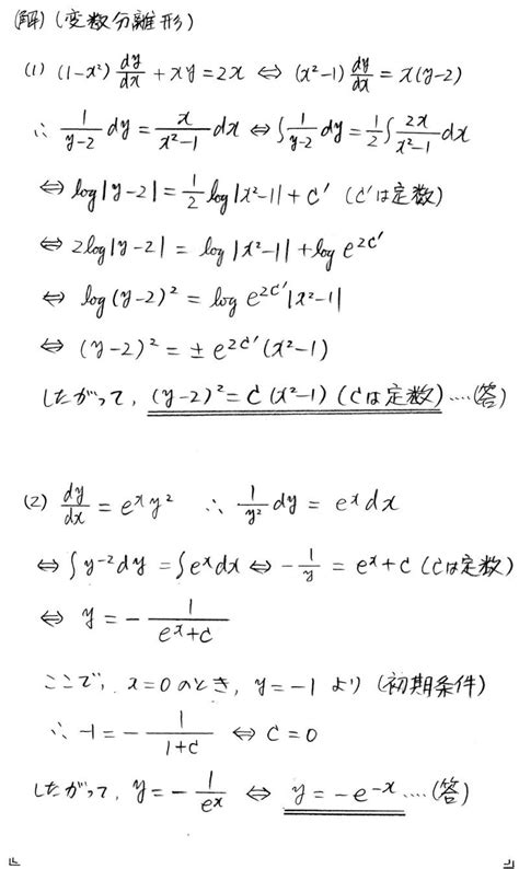 『微分方程式』 変数分離形 ますいしいのブログ