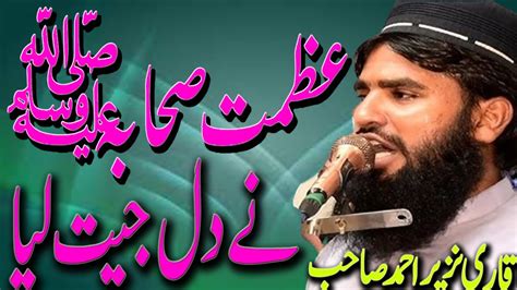 Molana Qari Nazeer Ahmed Okarvi New Latest Byyan 2023 Topic On Azmat