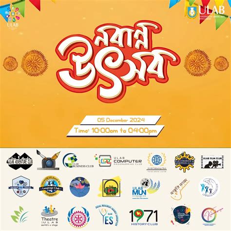 নবান্ন Ulab Cocurricularoffice Ulab Co Curricular Office