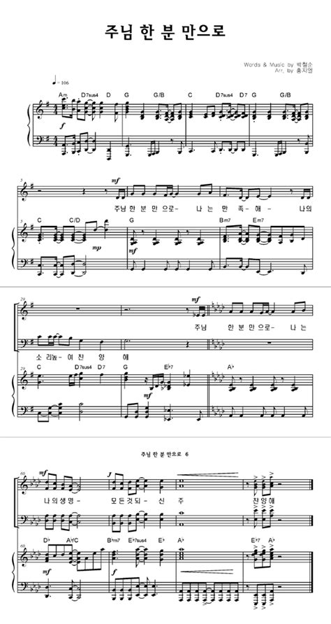 주님한분만으로 경배와찬양 악보통