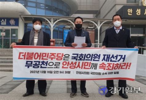안성 野시의원들 국회의원 재선거에 與후보 공천 포기 촉구
