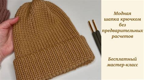 Как связать шапку крючком С красивой макушкой и без предварительных расчетов Бесплатный МК