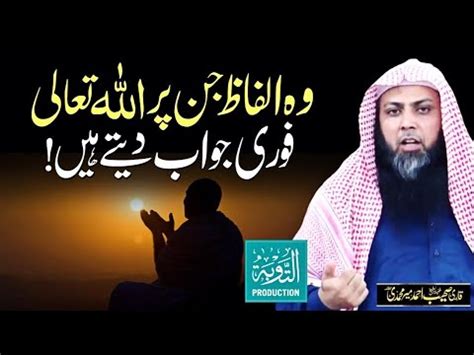 Wo Alfaz Jinka ALLAH Fori Jawab Dete Hain Qari Sohaib Ahmed Meer Muhammadi YouTube