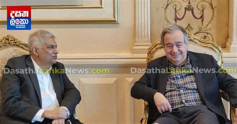 එක්සත් ජාතීන්ගේ මහලේකම් හමූ වූ ජනපති Dasatha Lanka News