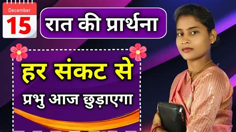 Night Prayer संकट से छुटकारा मिलेगा Pita Parmeshwar Ki Prathna