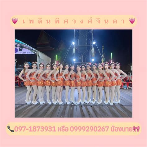 รำวงย้อนยุค คณะเพลินพิศวงศ์ทัศวรรณ