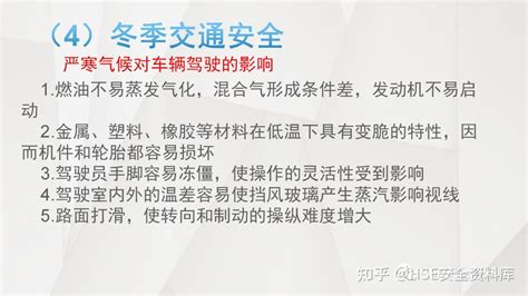 Ppt 【课件】冬季施工安全教育（70页） 知乎
