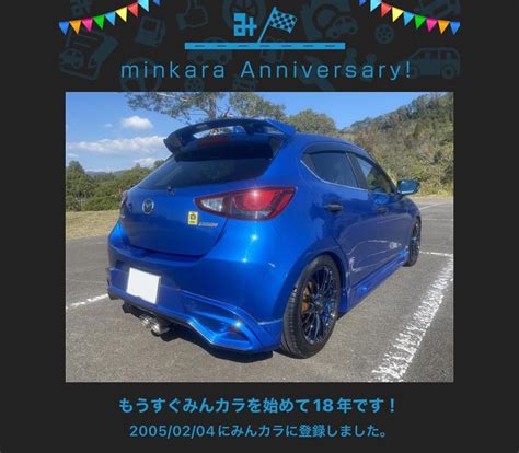 祝・みんカラ歴18年！｜せんたろ。のブログ｜クルマいじりしたり、バイクいじりしたり