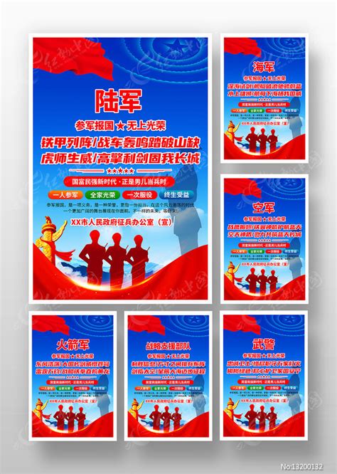 党建部队征兵标语宣传挂画图片下载红动中国