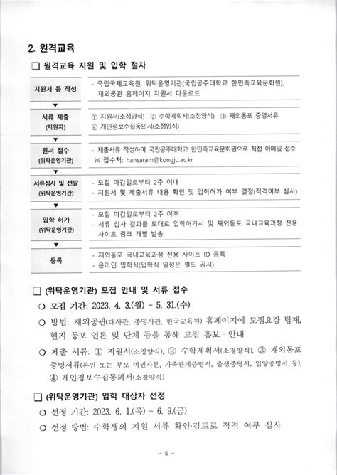 2023년 재외동포 국내교육과정여름 수학생 모집 K Pop Times