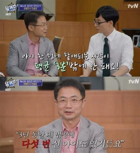 유 퀴즈 온 더 블럭 천종호 판사 호통판사된 이유는 3분 안에 아주경제