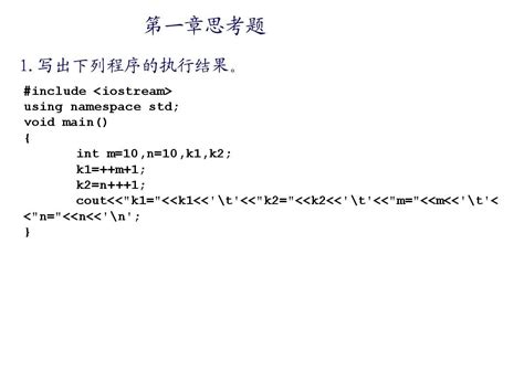 第一次上机思考题word文档在线阅读与下载无忧文档
