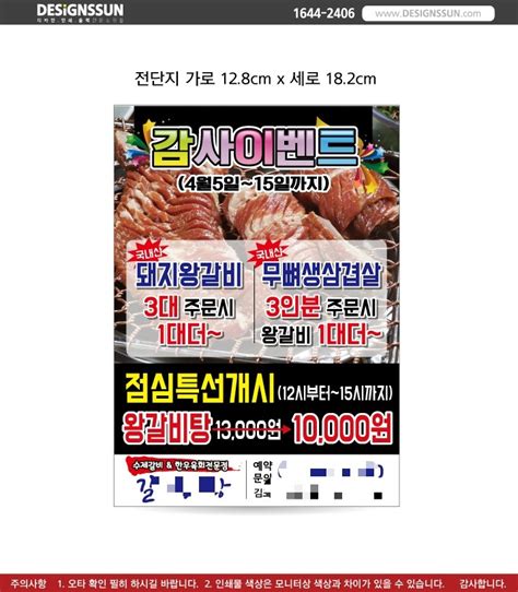 검단전단지파주전단지화공전단지고깃집음식점전단지 디자인제작 By 어썸디자인 디자인썬 네이버 블로그