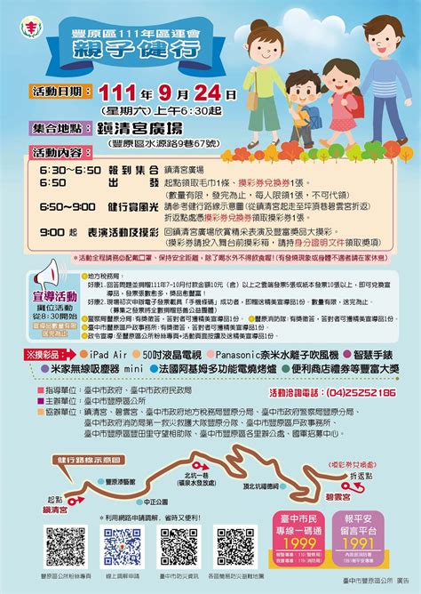 我是豐原人 時間：111年9月24日星期六 地點：豐原區鎮清宮廣場 摸彩品：ipad Air