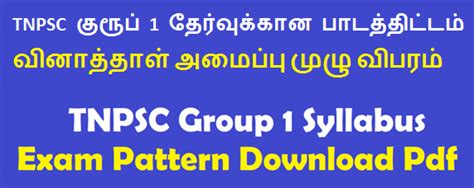 Tnpsc Group 1 Syllabus Exam Pattern Prelims Mains Exam Download Pdf