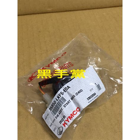 黑手黨 光陽原廠起動繼電器 Lkf5 E0a 啟動 起動 繼電器 刺激 400 起動電磁開關組 Kymco 蝦皮購物