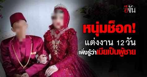 Shocking Story Man Discovers His Wife Is Actually A Man After 12 Days