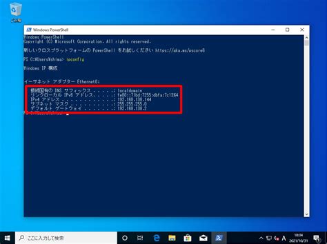【図解】windows10 パソコン：プライベートipアドレス確認・変更方法 Shima System Academy